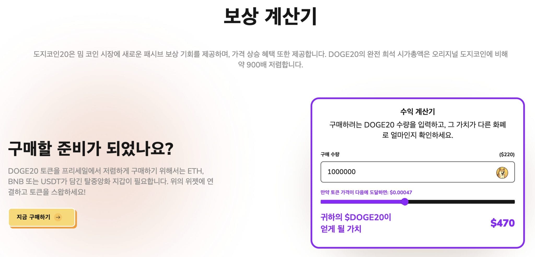 도지코인20 전망 2025 - 2030년, DOGE20 예상가