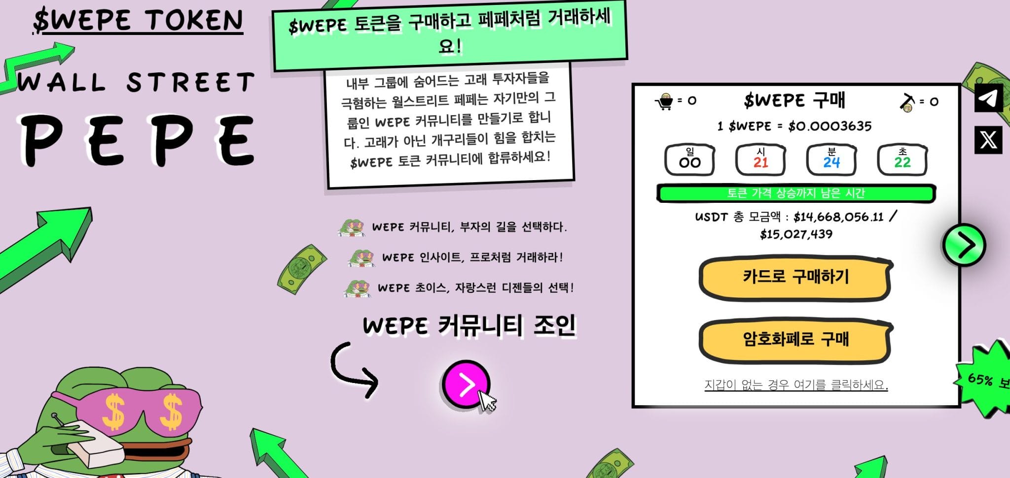 월스트리트페페 가격 전망 - WEPE 예상가 2025~2030년