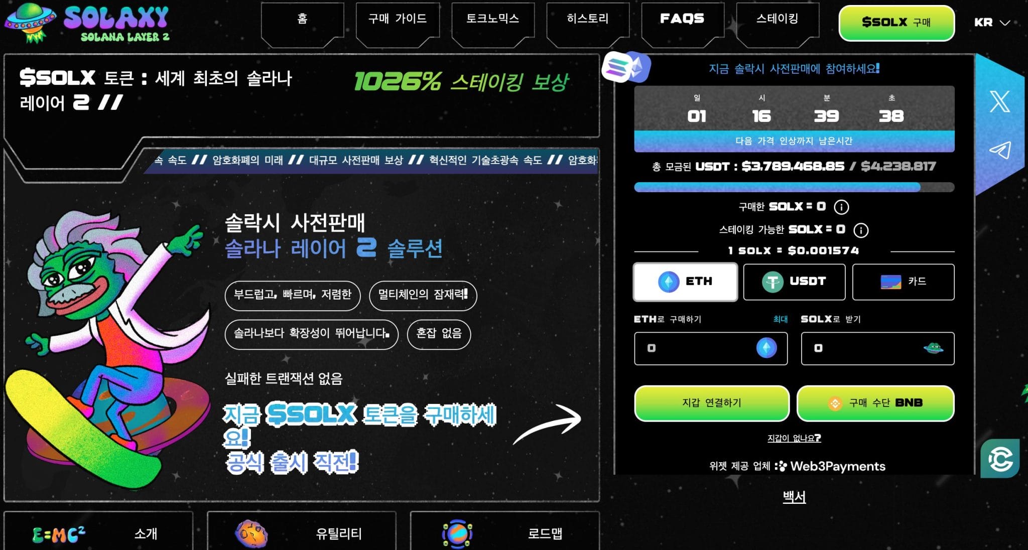 [클레임 6월 23일] 솔락시 구매방법 - $SOLX 사전판매 매수 가이드