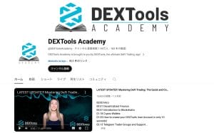 DEXToolsの使い方は？特徴や始め方、利用するメリットを解説